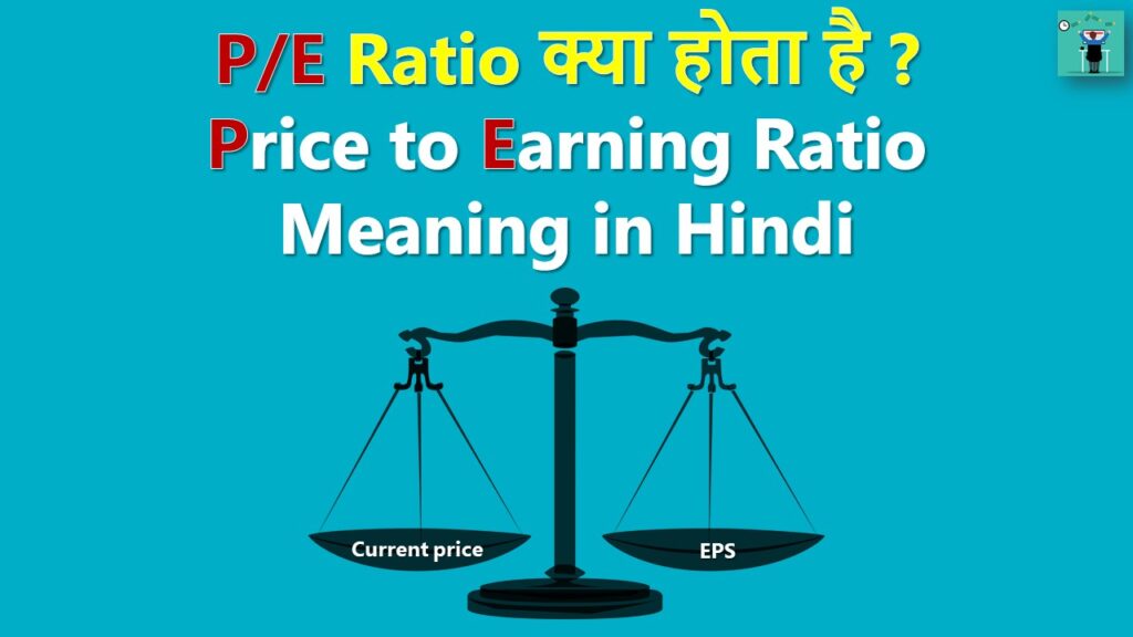Price To Earning Ratio PE Ratio Meaning In Hindi